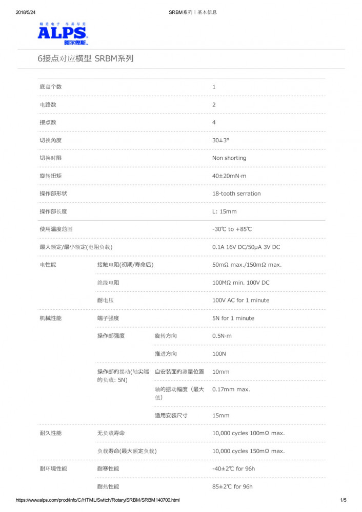 SRBM140700 technical drawing page 1