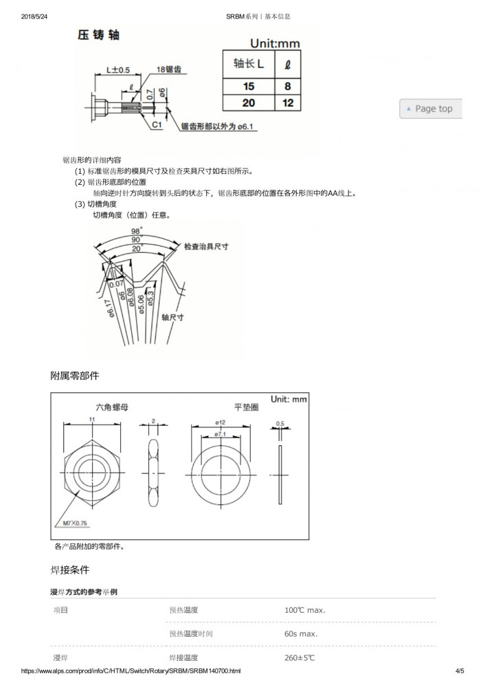 SRBM140700 shaft and attached parts page