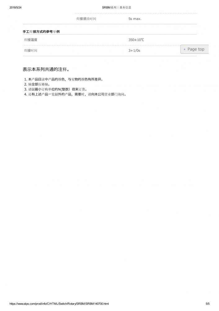 SRBM140700 packing and soldering conditions page