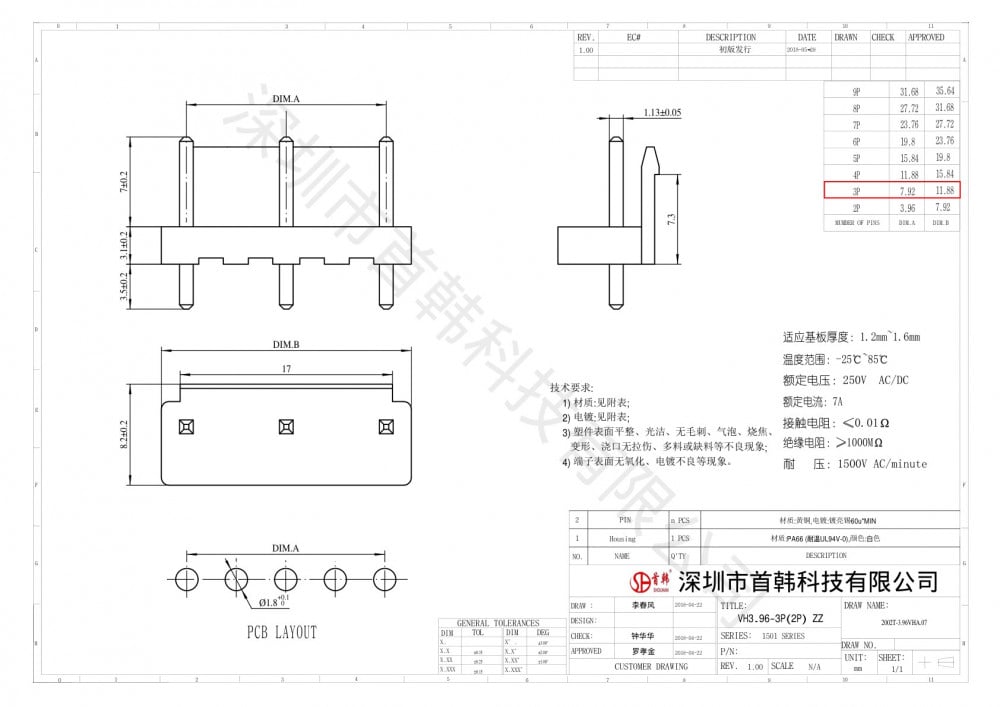 VH3.96-3P(2P) ZZ specification page 1