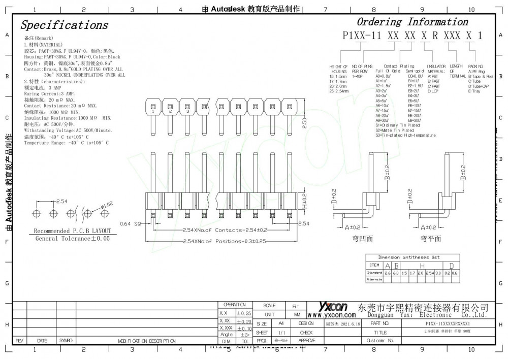 Yxcon P125-1106A0BR138A1 technical drawing