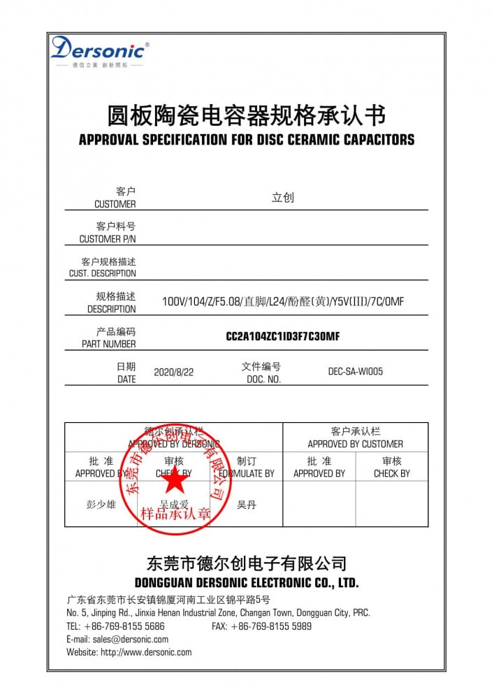 Dersonic approval specification page 1
