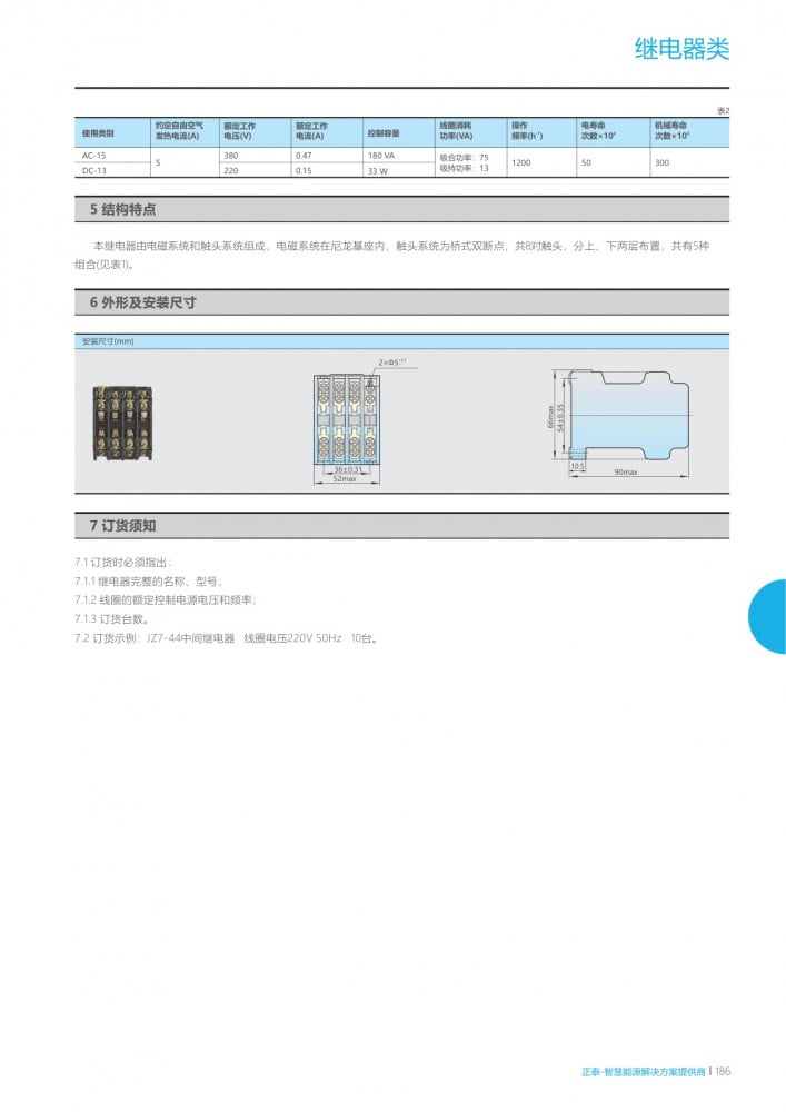 CHINT JZ7 series relay technical document page 2