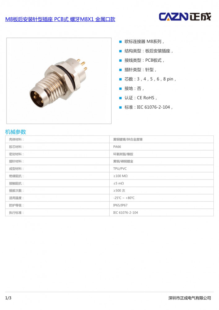 CAZN M8 series product documentation page 1
