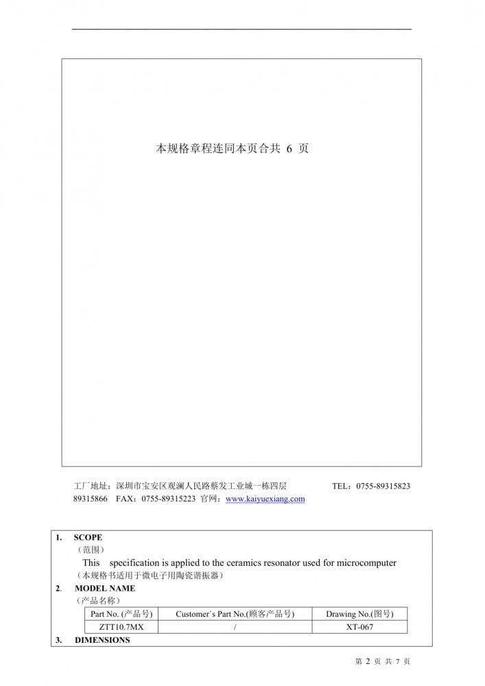 KZT107 specification page 2