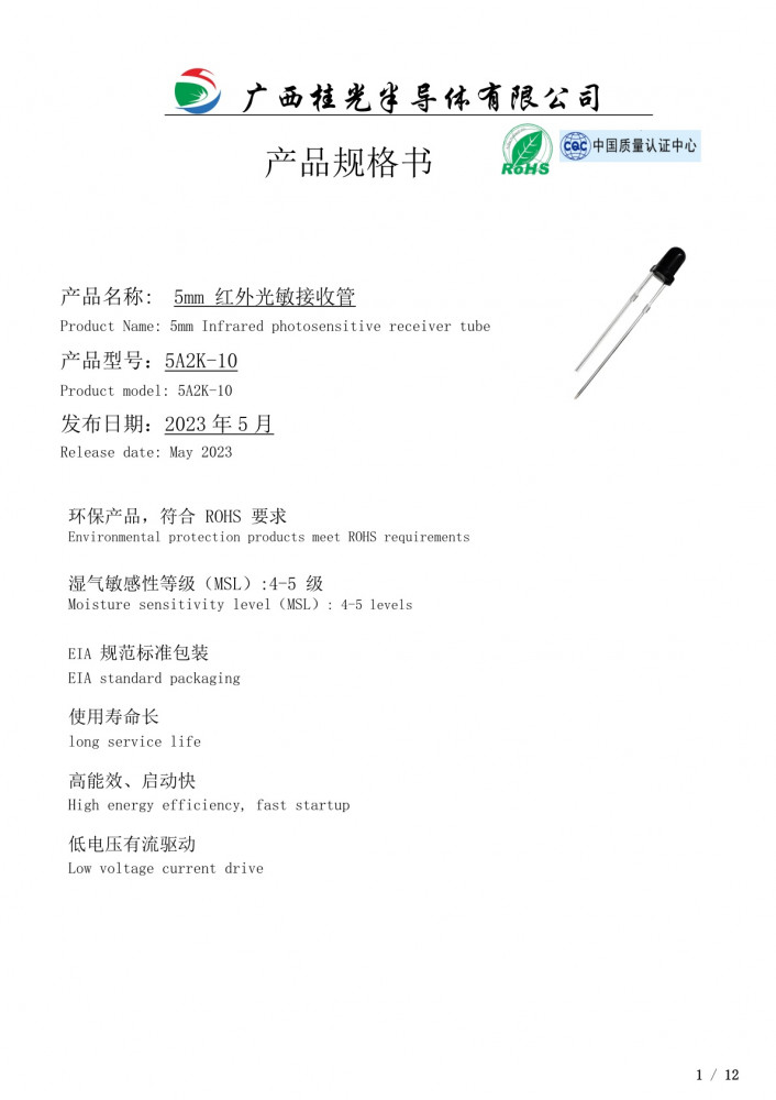 5A2K-10 specification page 1