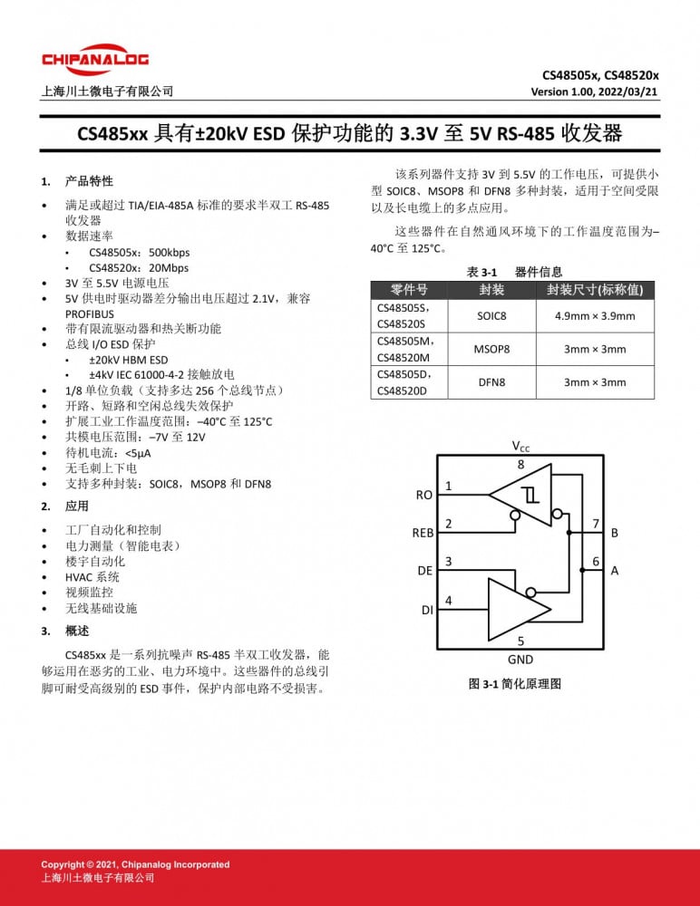 CS48505S datasheet page 1