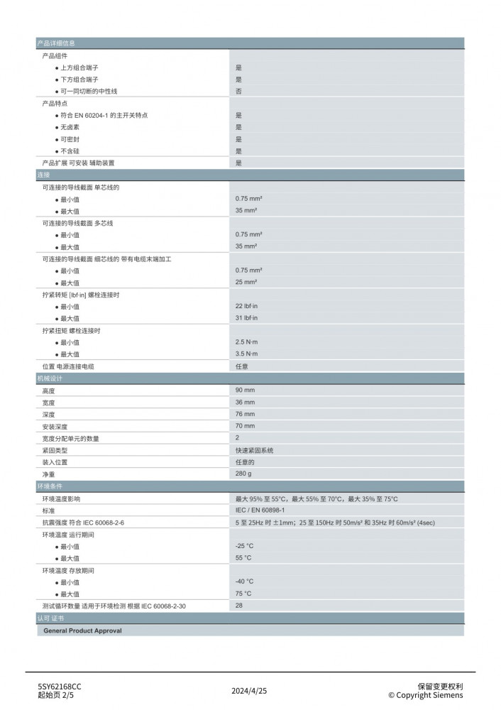 5SY6216-8CC technical document page 2