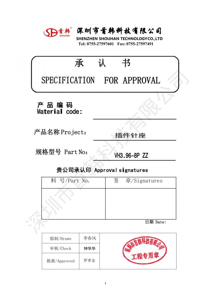 VH3.96-8P ZZ technical document page 2