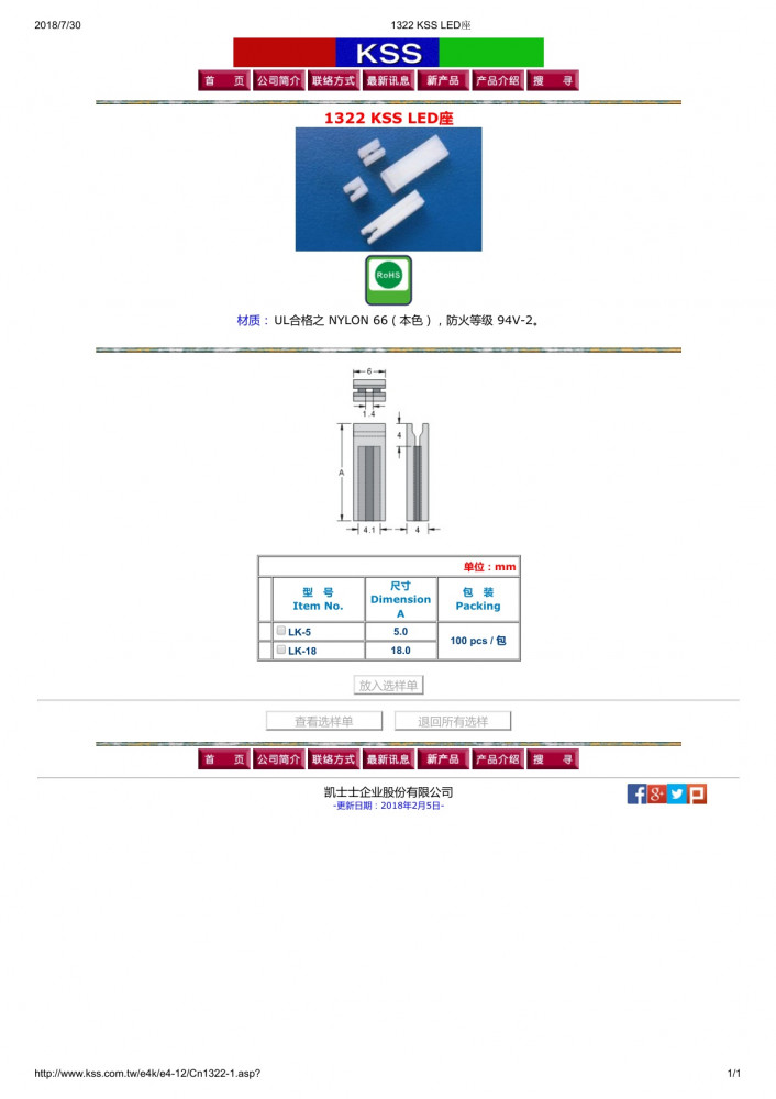 KSS LK-18 technical document page