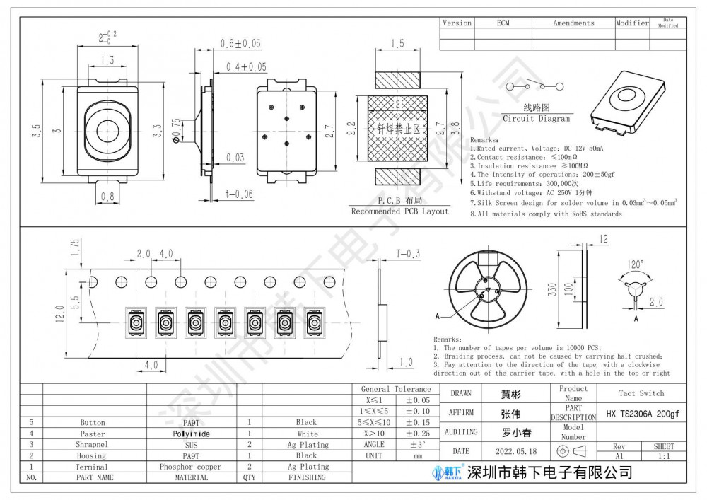 HX TS2306A 200gf technical document page 1
