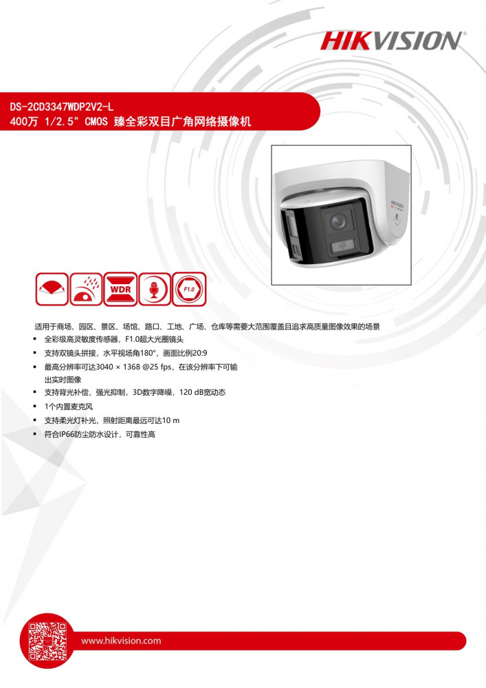 DS-2CD3347WDP2V2-L documentation page 1