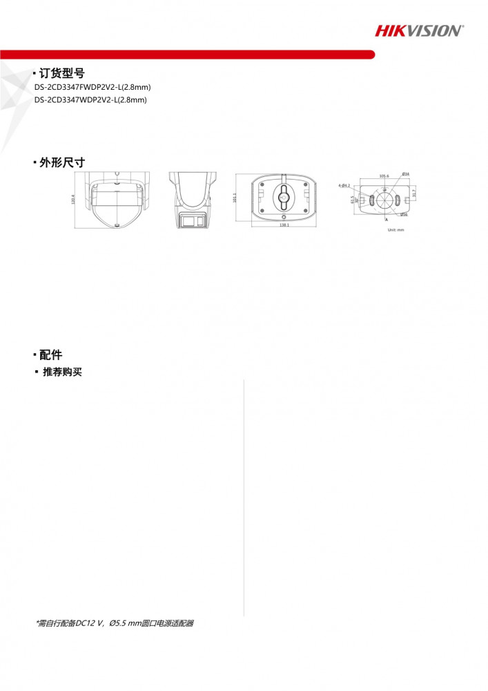DS-2CD3347WDP2V2-L documentation page 4