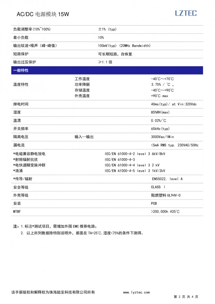LDE15 series datasheet page 2