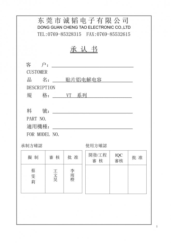 ChengTao VT datasheet page 1