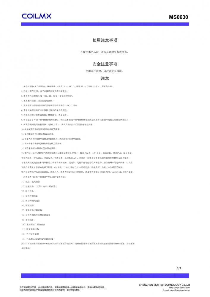 MS0630-4R7M product documentation page 3
