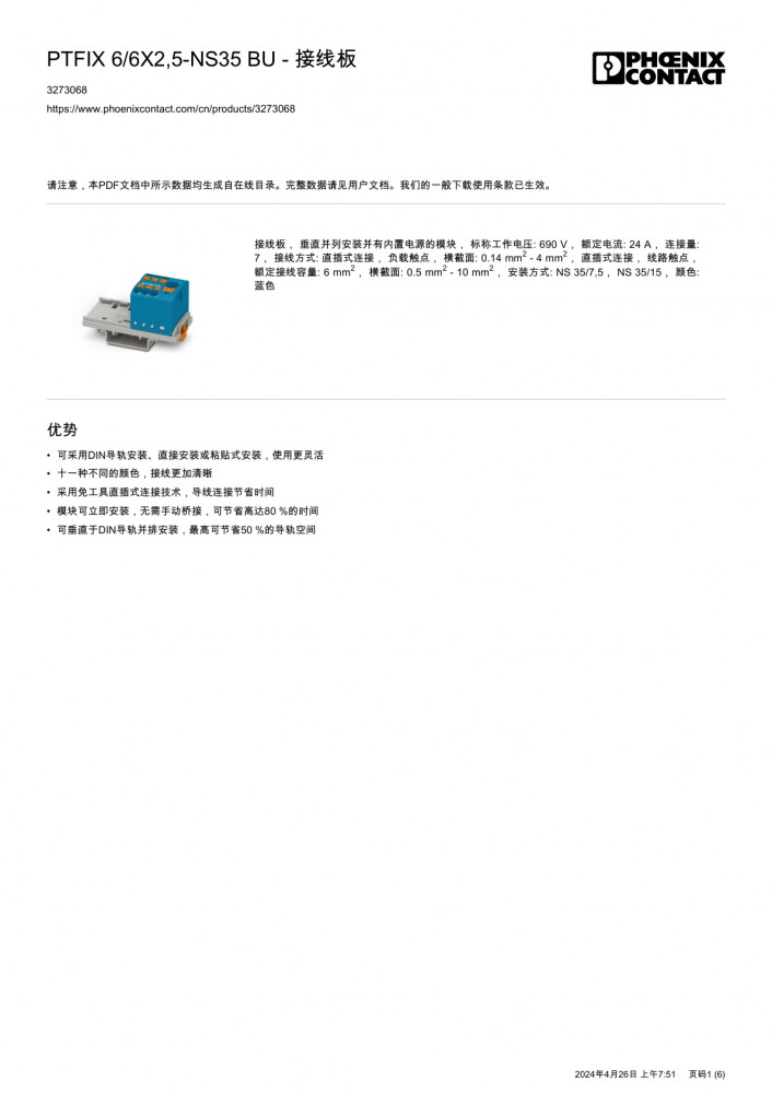 PTFIX 6/6X2,5-NS35 BU technical document page 1