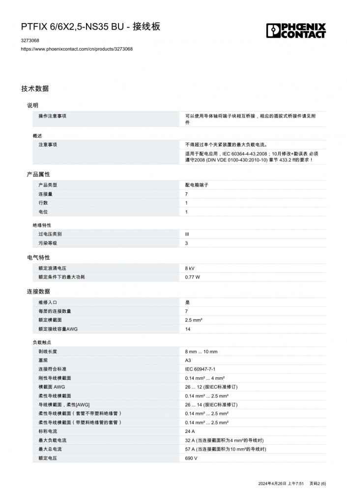 PTFIX 6/6X2,5-NS35 BU technical document page 2