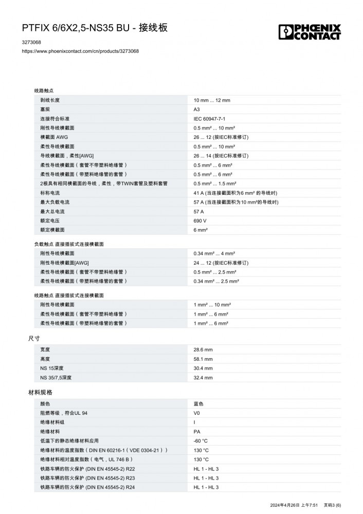 PTFIX 6/6X2,5-NS35 BU technical document page 3