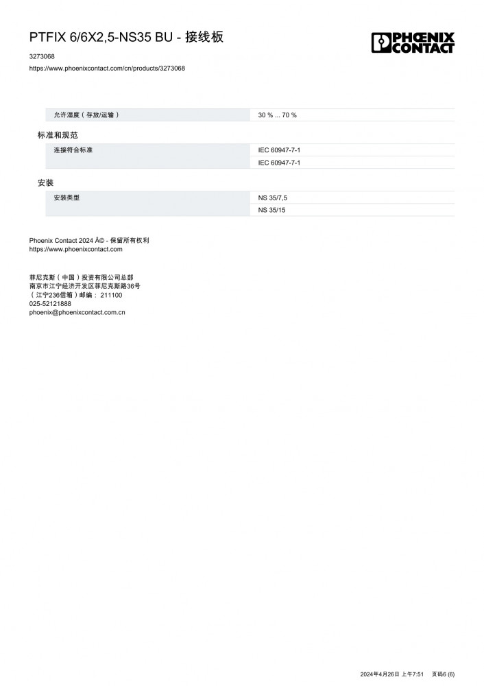 PTFIX 6/6X2,5-NS35 BU technical document page 6