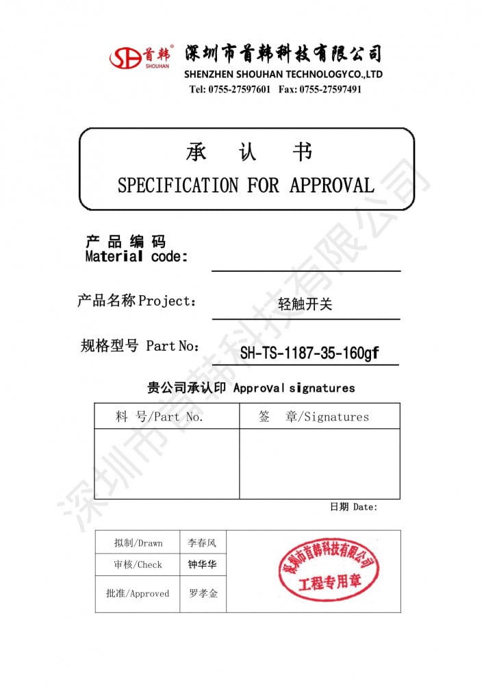 SH-TS-1187-35-160gf specification page 2