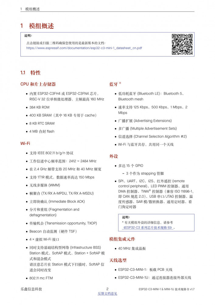 ESP32-C3-MINI-1U-N4 datasheet page 2