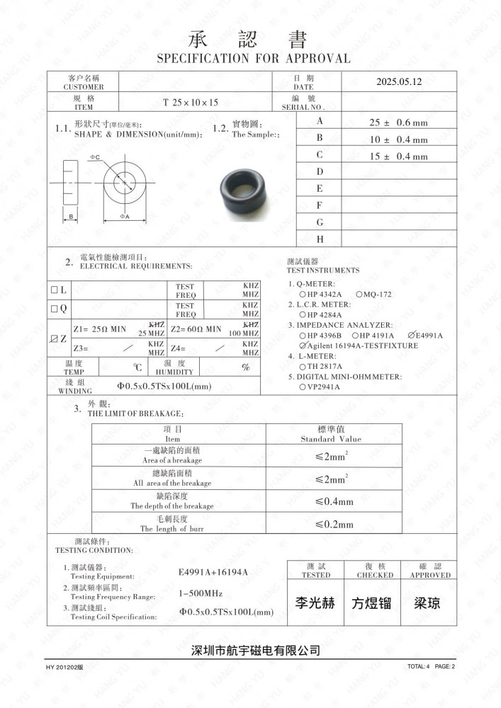 T25×10×15 approval specification page 2