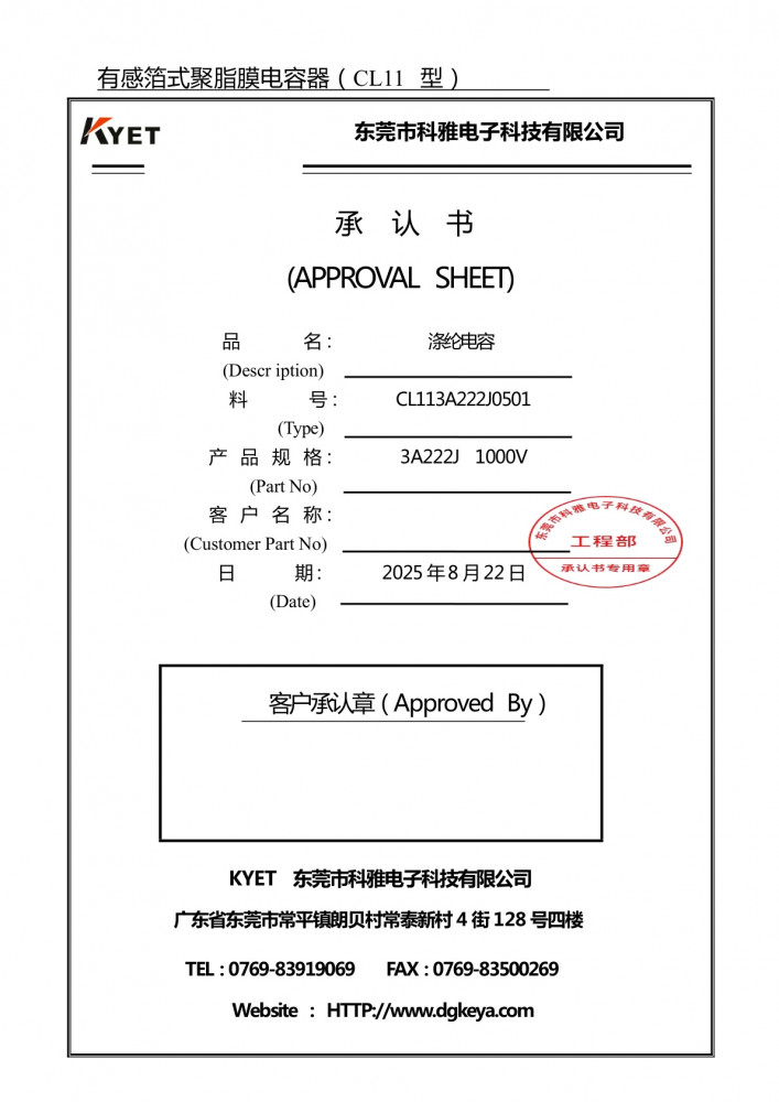 KYET CL113A222J0501 approval sheet page 1