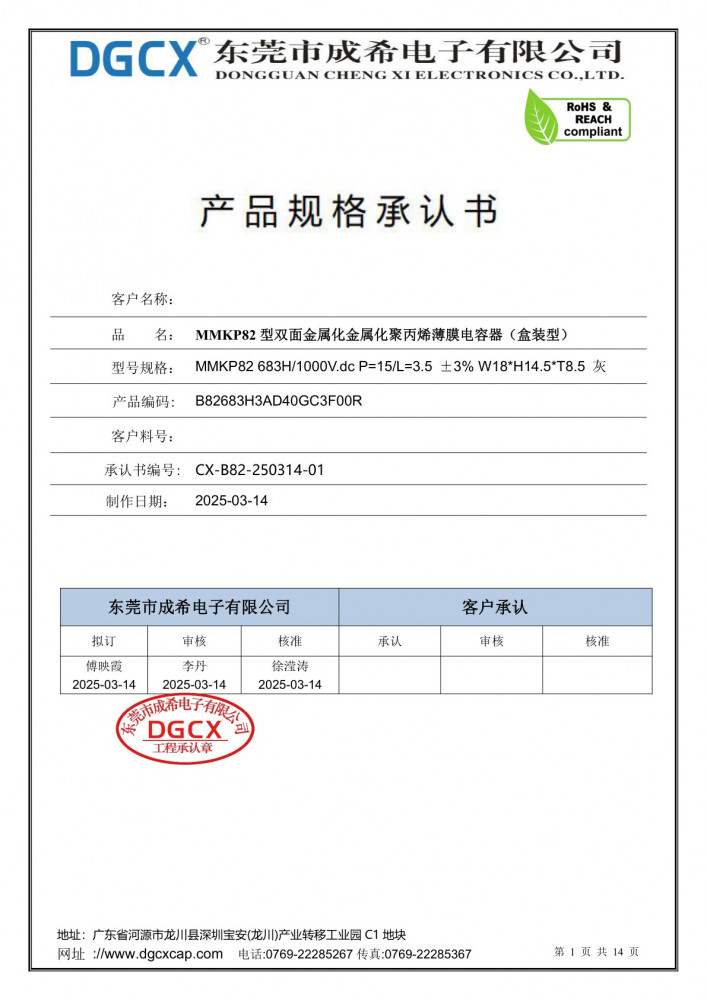 DGCX specification approval document page 1