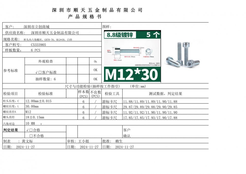 M12*30 product specification sheet