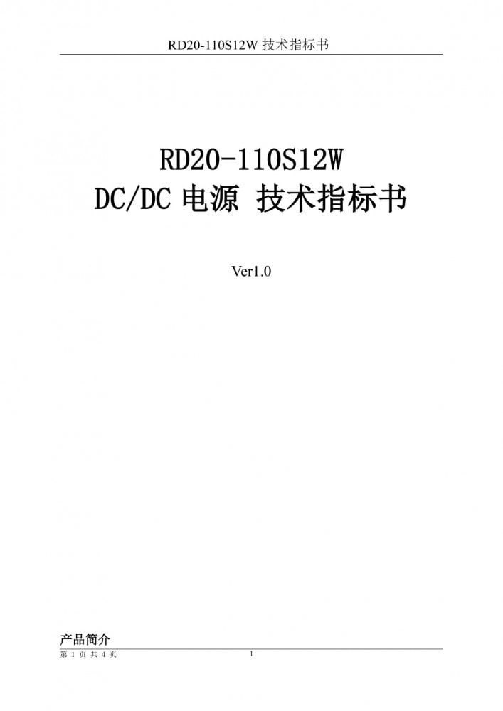RD20-110S12W datasheet page 1
