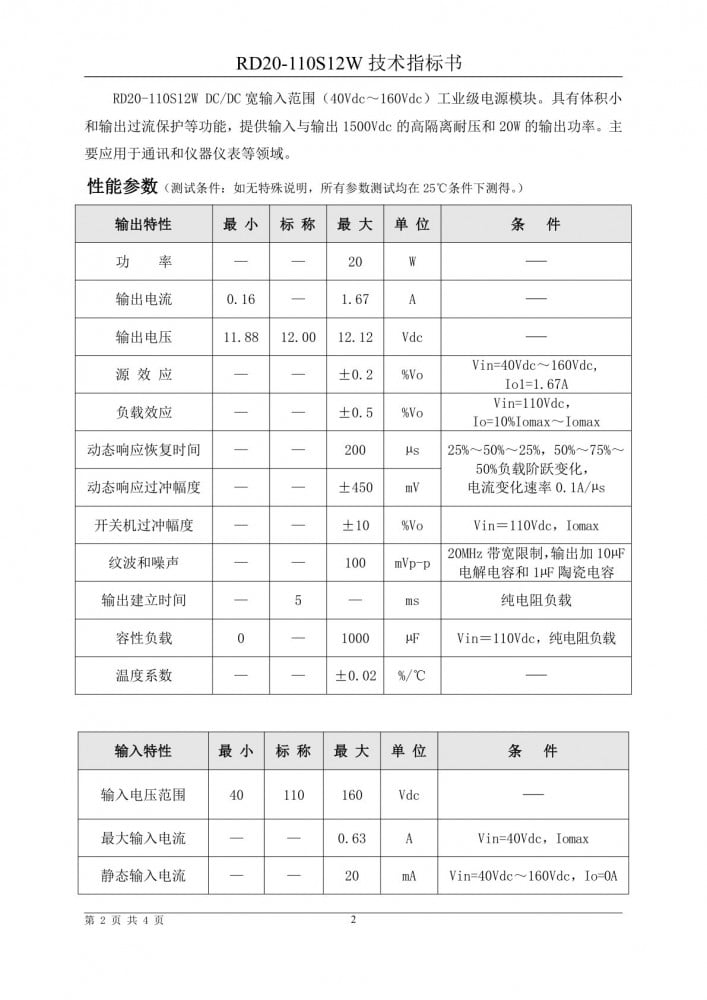 RD20-110S12W datasheet page 2