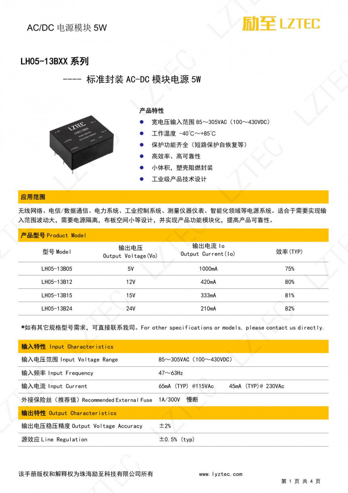 LH05-13B05 technical document page 1