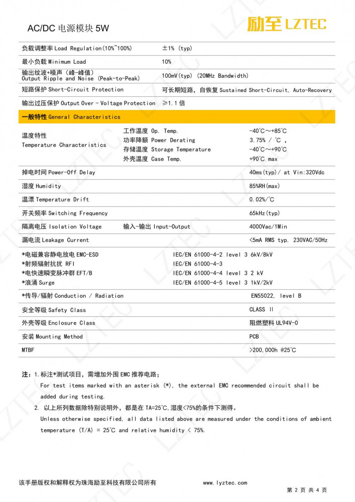 LH05-13B05 technical document page 2