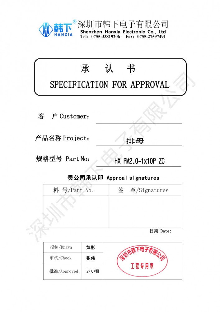 HX PM2.0-1x10P ZC technical document page 2