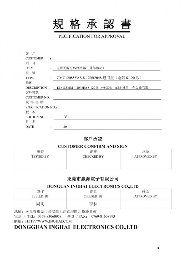 GMC12085YAS approval document page 1