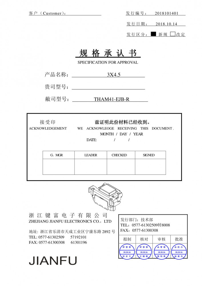 THAM41-EJB-R specification page 1