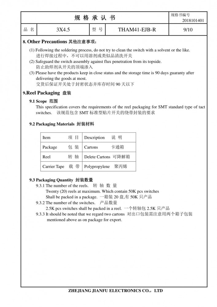 THAM41-EJB-R specification page 10