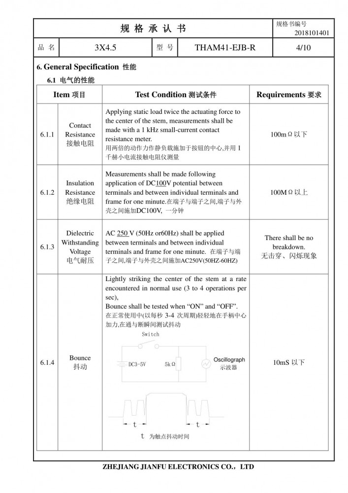 THAM41-EJB-R specification page 5
