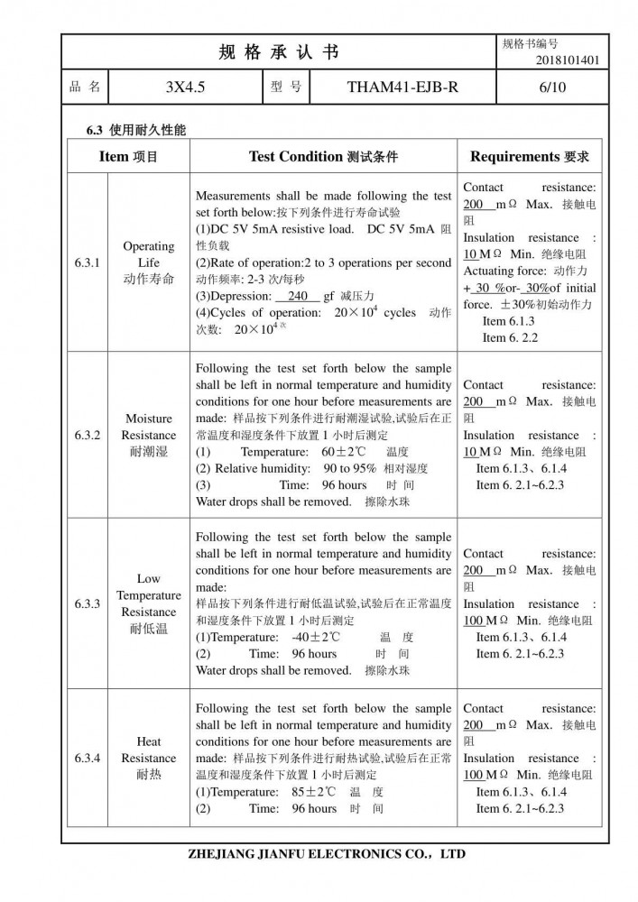 THAM41-EJB-R specification page 7