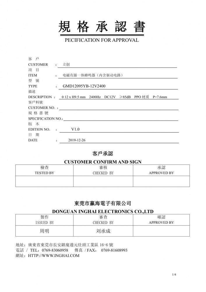GMD12095YB-12V2400 specification approval document page 1