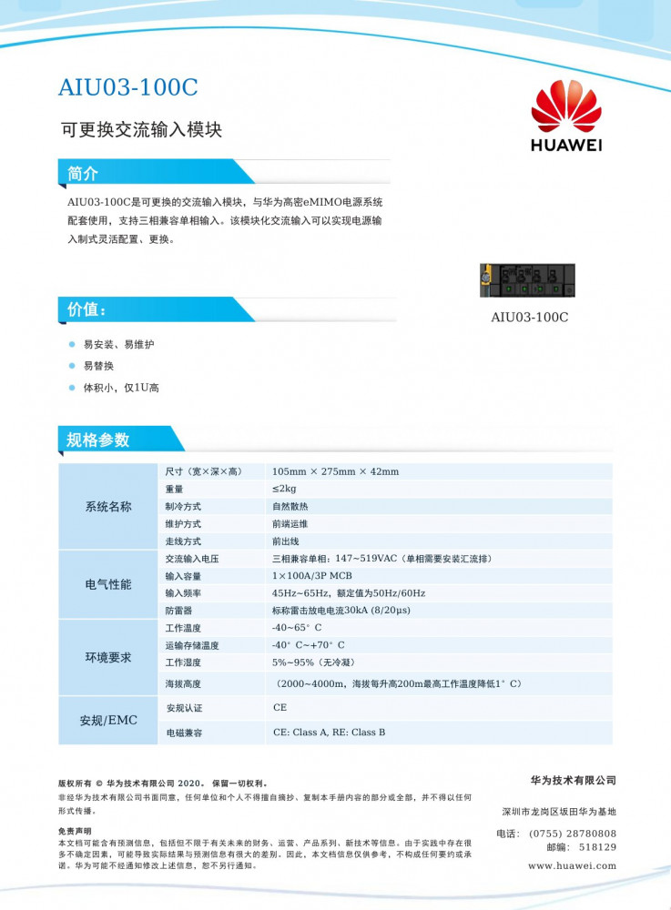 HUAWEI AIU03-100C technical document page