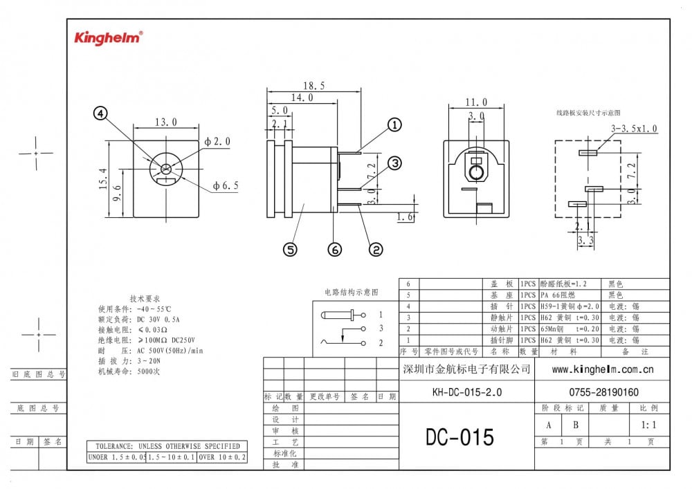 Kinghelm KH-DC-015-2.0 technical document preview