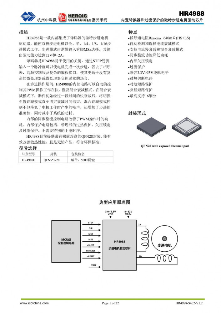 HR4988E datasheet page 1