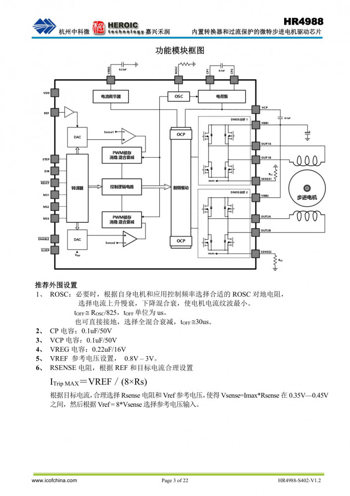 HR4988E datasheet page 3