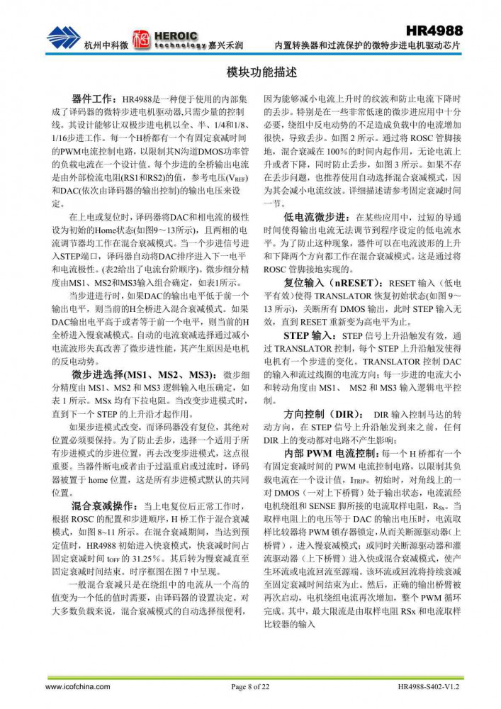 HR4988E datasheet page 8