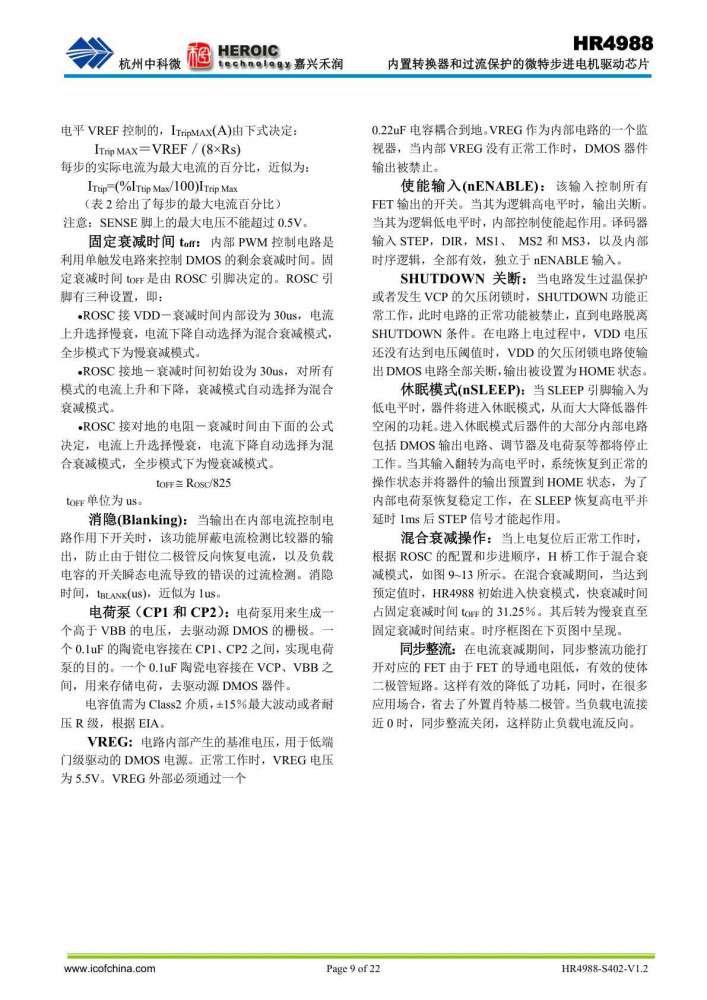 HR4988E datasheet page 9