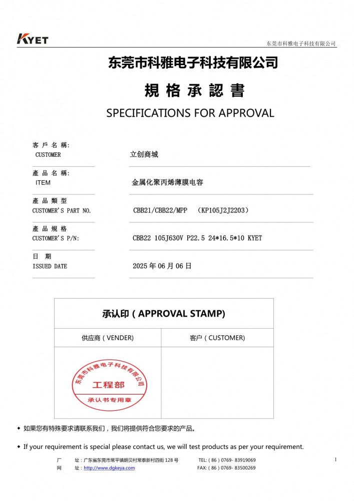 KYET KP105J2J2203 approval document page 1