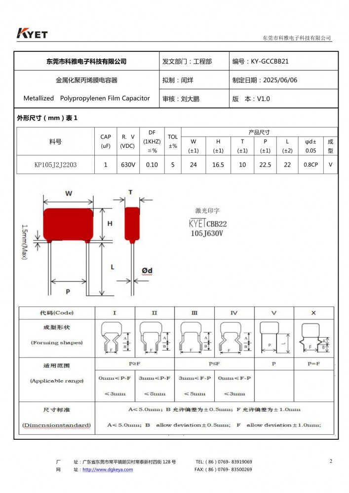 KYET KP105J2J2203 approval document page 2