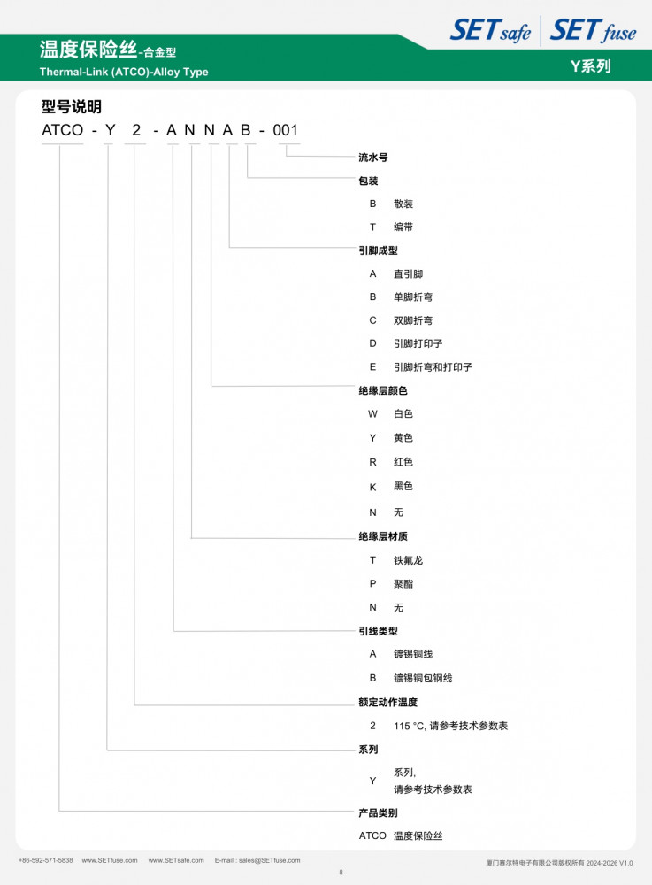 SETsafe SETfuse Y6 datasheet page 8